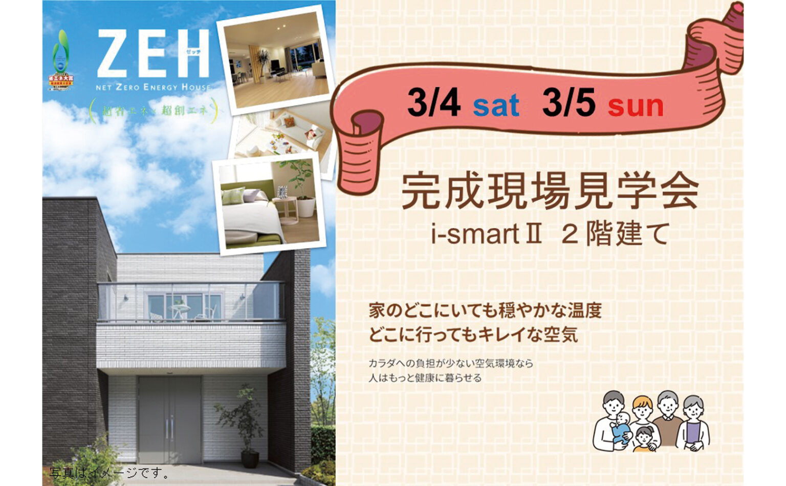 水戸赤塚住宅公園 特設ページ 複数のモデルハウスが体感できる住宅展示場