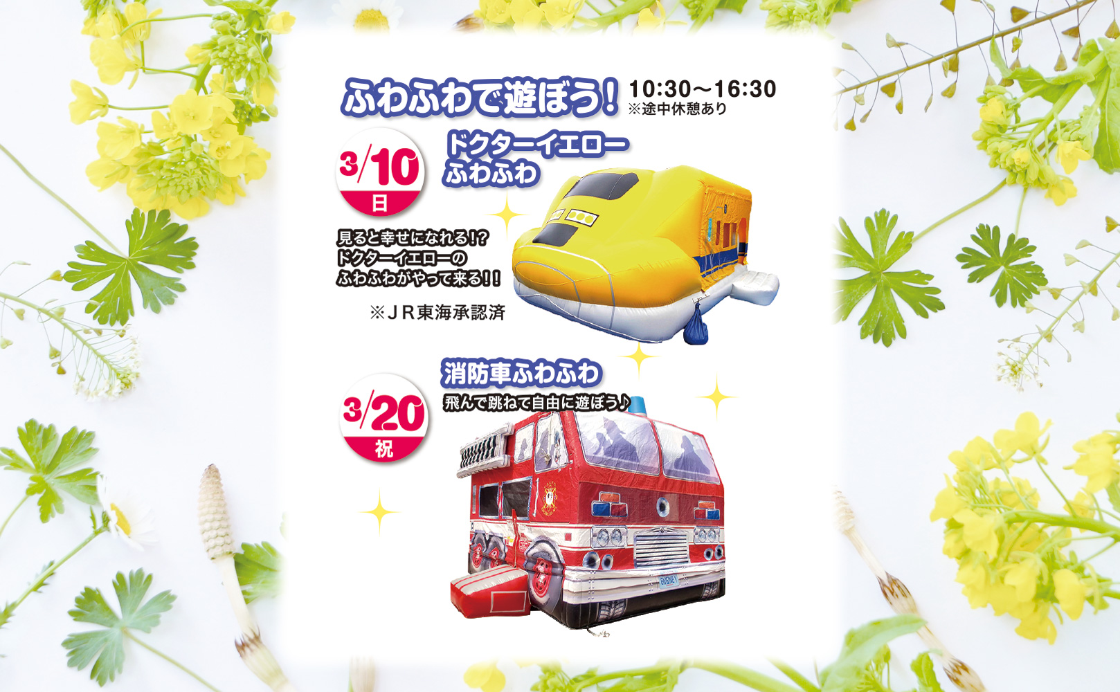 【2024年3月10日日・20日祝】ふわふわで遊ぼう！ 水戸赤塚住宅公園【総合住宅展示場】