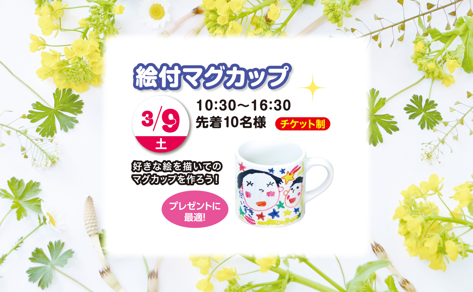 【2024年3月9日土】絵付けマグカップ 水戸赤塚住宅公園【総合住宅展示場】