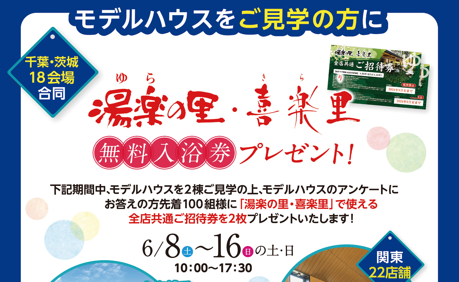 モデルハウス見学プレゼント【2024年6月:期間中】 水戸赤塚住宅公園【総合住宅展示場】