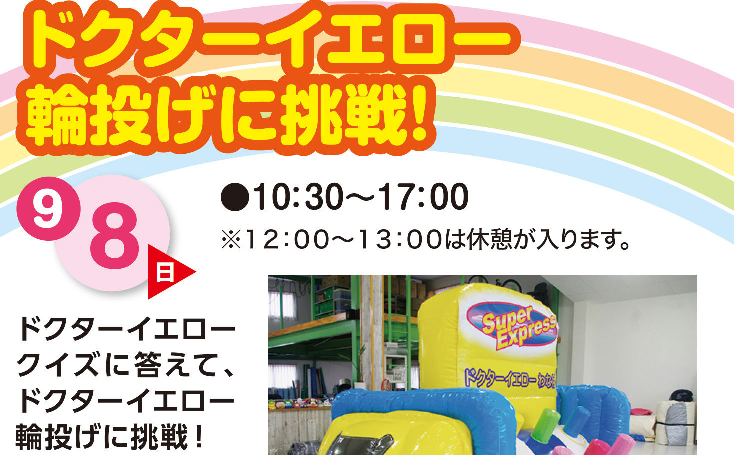 ドクターイエロー輪投げに挑戦【2024年9月8日日】 水戸赤塚住宅公園【総合住宅展示場】