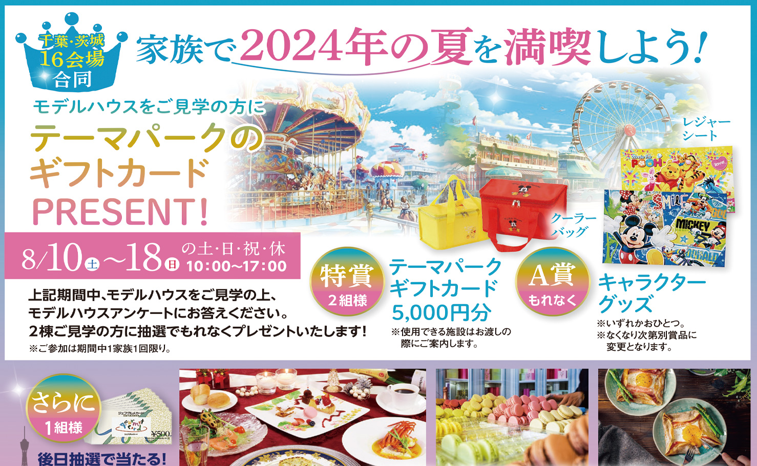 モデルハウス見学プレゼント【2024年8月：期間中】 水戸赤塚住宅公園【総合住宅展示場】