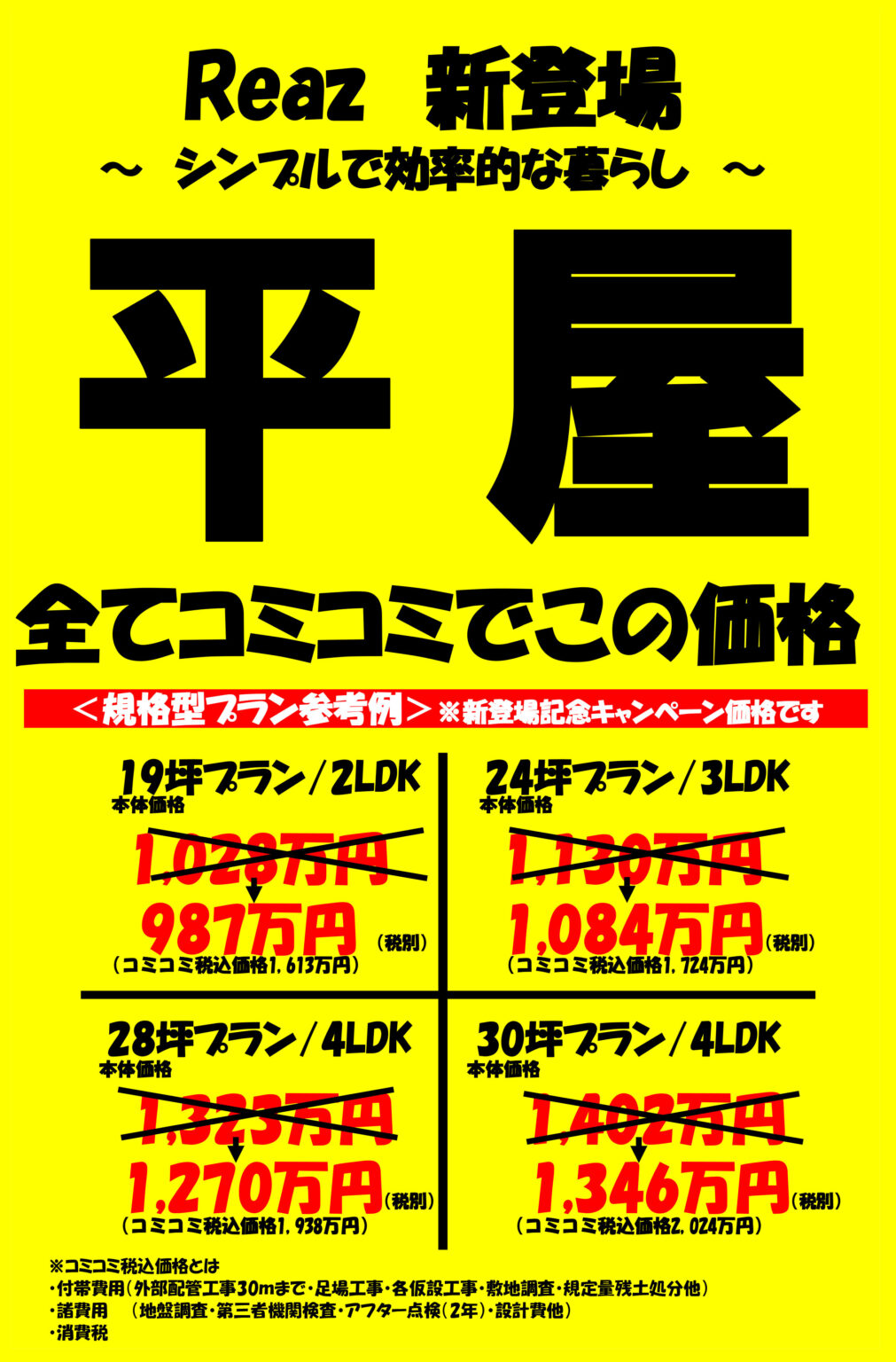 【リバーフット】Reaz 新登場記念キャンペーン | 水戸赤塚住宅公園【総合住宅展示場】